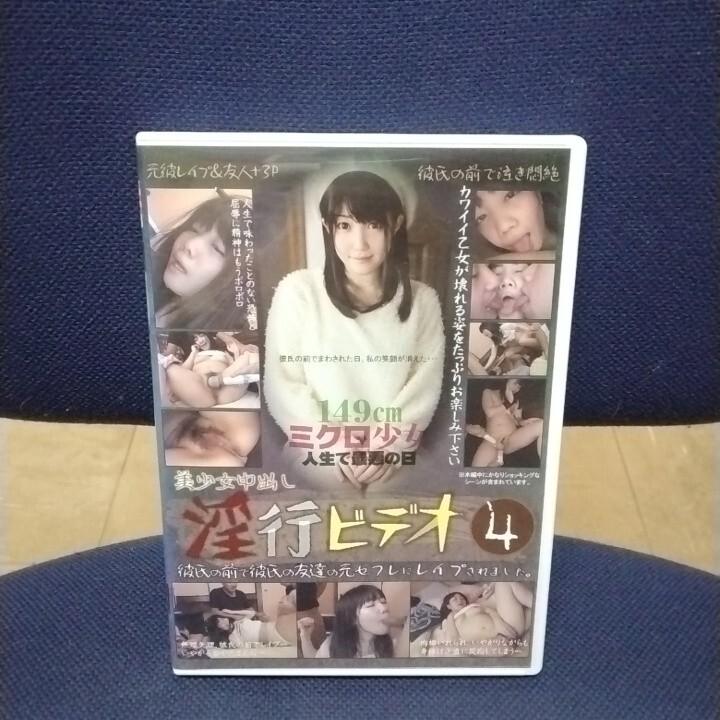Yahoo!オークション - 淫行ビデオ4 DVD