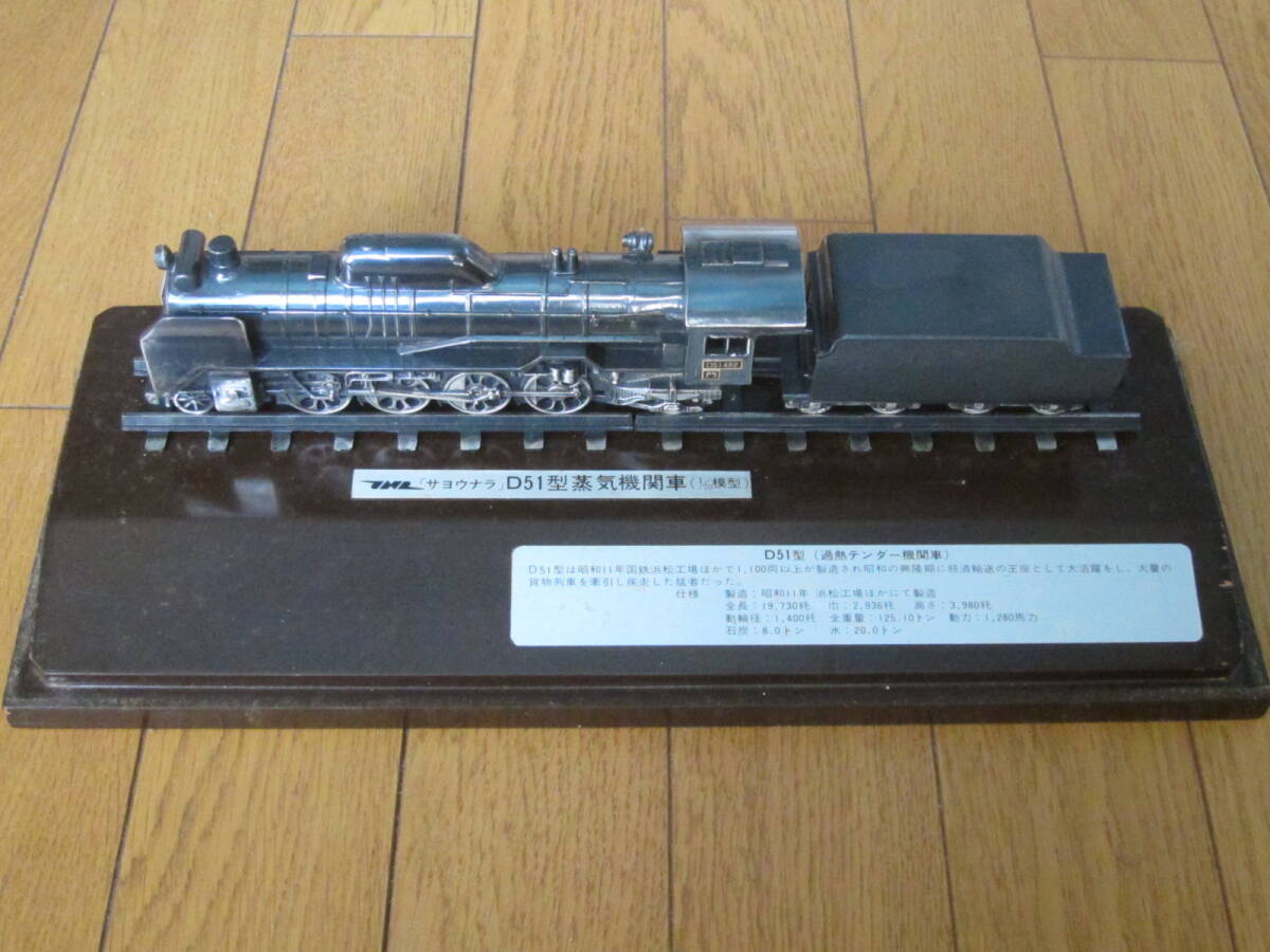 Yahoo!オークション - D51金属模型 1/70「さようならJNR/D51蒸気機関車...