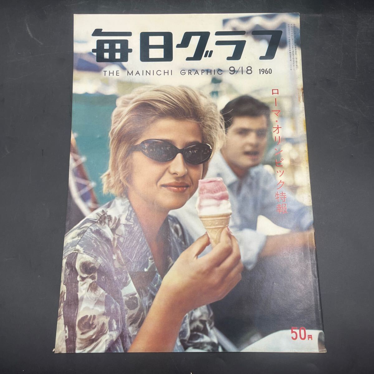 Yahoo!オークション - 『毎日グラフ 1960 9/18』オリンピック特報 黒澤...