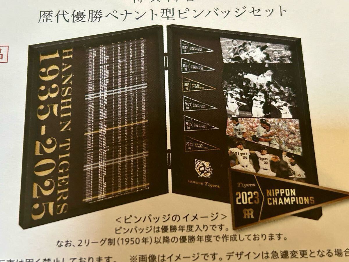 阪神タイガース 2025年シーズンシート限定 90周年記念【歴代優勝 阪神タイガース 2025年シーズンシート限定 90周年記念【歴代優勝