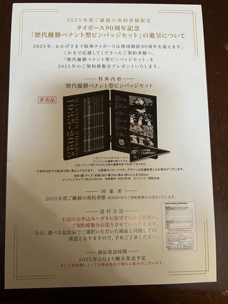 阪神タイガース 2025年シーズンシート限定 90周年記念【歴代優勝 阪神タイガース 2025年シーズンシート限定 90周年記念【歴代優勝