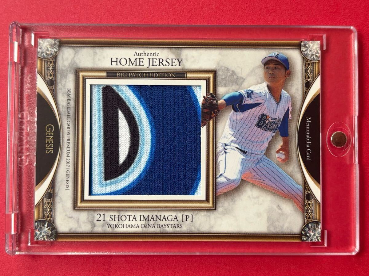 25枚限定 今永昇太 ビックパッチジャージカード シリアルNo1 BBM 2017 GENESIS/ジェネシス 横浜DeNAベイスターズ MLBシカゴカブス(2014年～)｜売買された ...