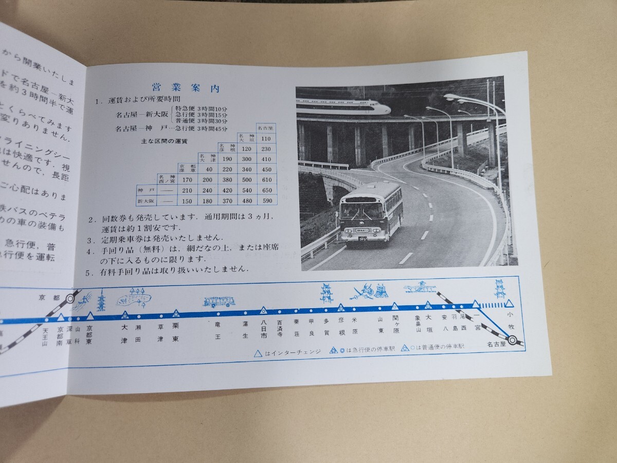 Yahoo!オークション - 国鉄バス 名神高速線開業 パンフレット