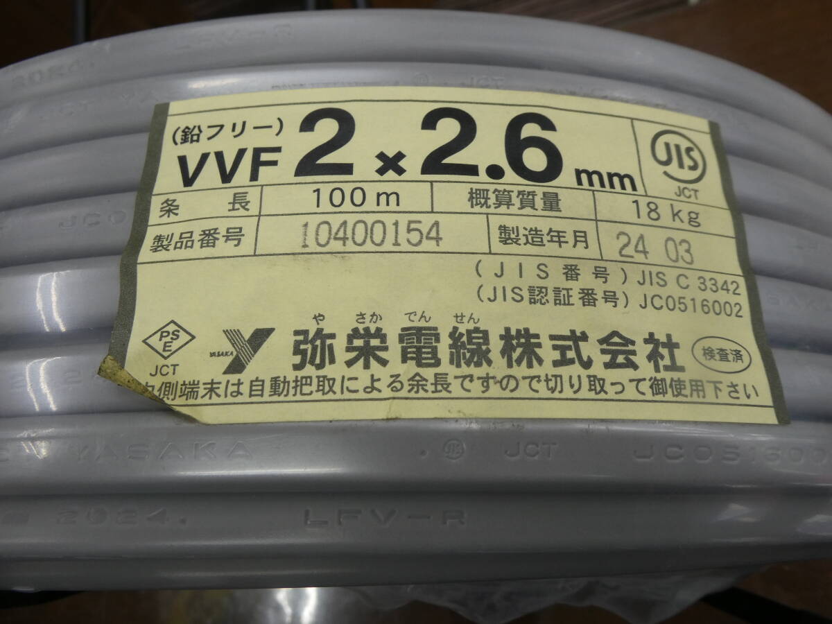 Yahoo!オークション - 弥栄電線 VVF 2 2.6mm 約65m 送料無料