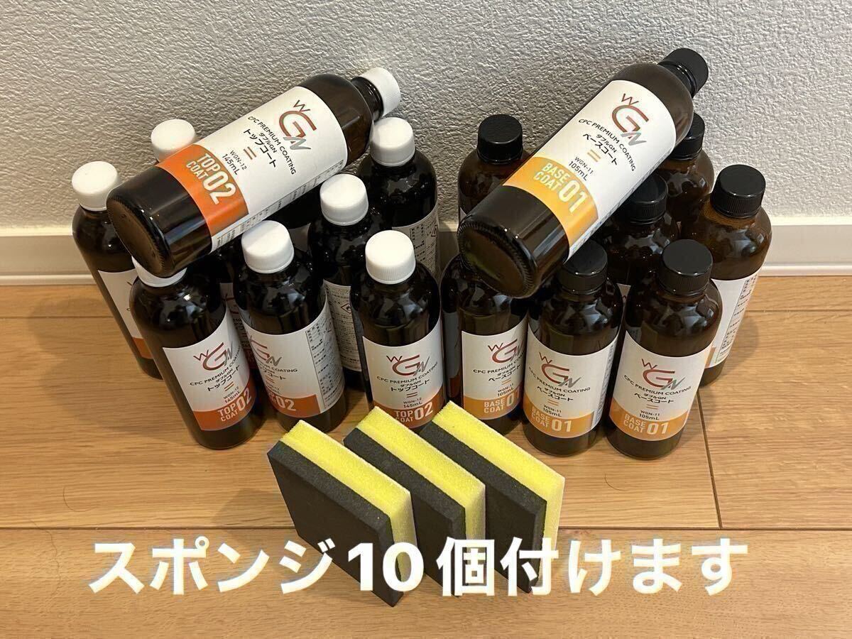 Yahoo!オークション - 10セット CPC PREMIUM COATING WGN WGN-S2 プレ...