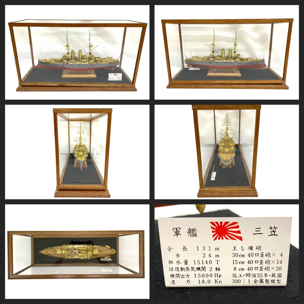 Yahoo!オークション - 2M5 軍艦 三笠 金属製模型 1/300 ガラスケース付...