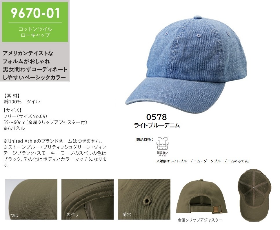 Yahoo!オークション - ユナイテッドアスレ コットンツイルローキャップ...