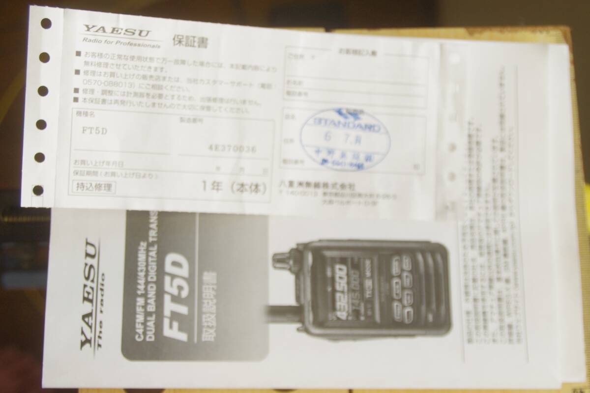 Yahoo!オークション - YAESU FT-5D 144/430MHz FM/WIRES-X トランシー...