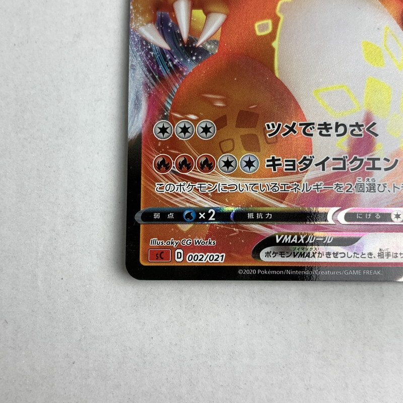 FUZ【現状渡し品】ポケモンカード ポケカ リザードンVMAX キズ FUZ【現状渡し品】ポケモンカード ポケカ リザードンVMAX キズ