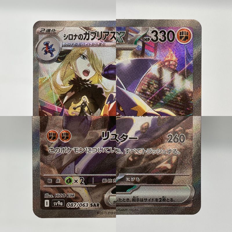 Yahoo!オークション - IWA 【キズ有】ポケモンカード SAR シロナのガブ...