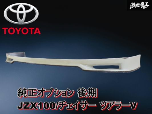 Yahoo!オークション - 【希少】トヨタ純正OP オプション JZX100 チェイ...