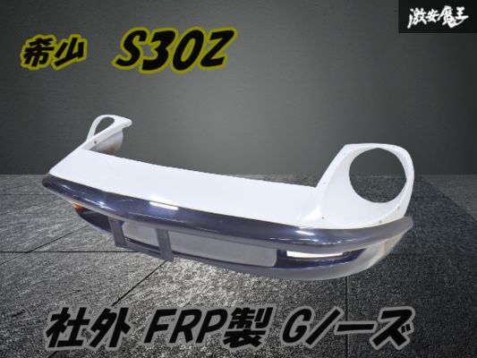 Yahoo!オークション - 【ストア出品】社外 S30Z フェアレディ Z FRP製 ...