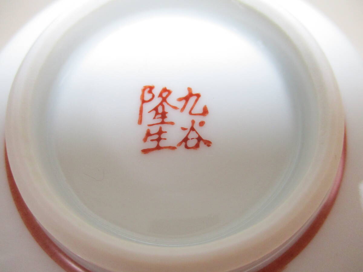 I107 九谷焼 九谷隆生 本金うずら 蓋付組湯呑 /未使用古物 I107 九谷焼 九谷隆生 本金うずら 蓋付組湯呑 /未使用古物