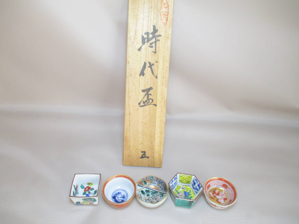 Yahoo!オークション - J003 九谷焼 時代盃 5客 /ヴィンテージ古物