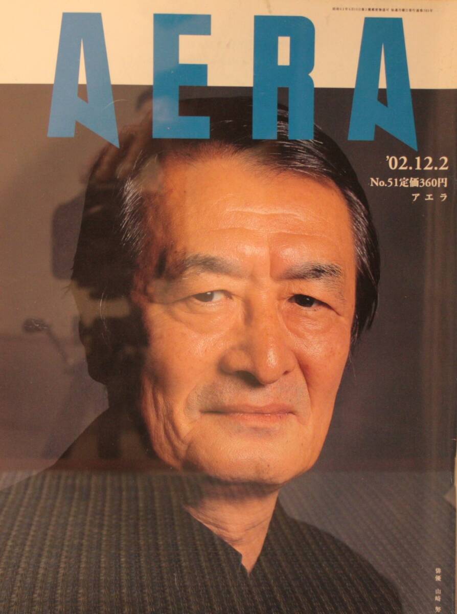 Yahoo!オークション - AERA アエラ（朝日新聞WEEKLY）2002/12/2 （NO.5...