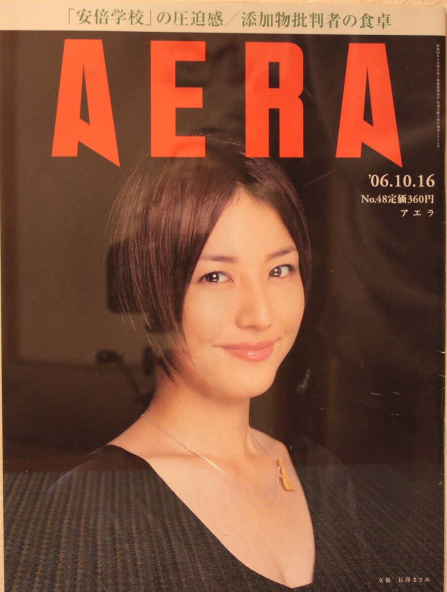 Yahoo!オークション - AERA アエラ（朝日新聞WEEKLY）2006/10/16（NO.4...