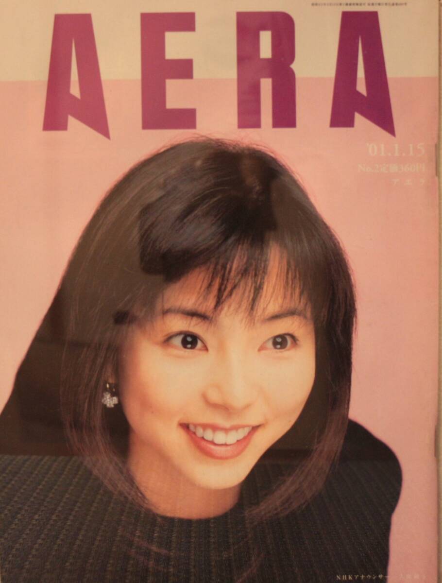 Yahoo!オークション - AERA アエラ（朝日新聞WEEKLY）2001/1/15 （NO.2...