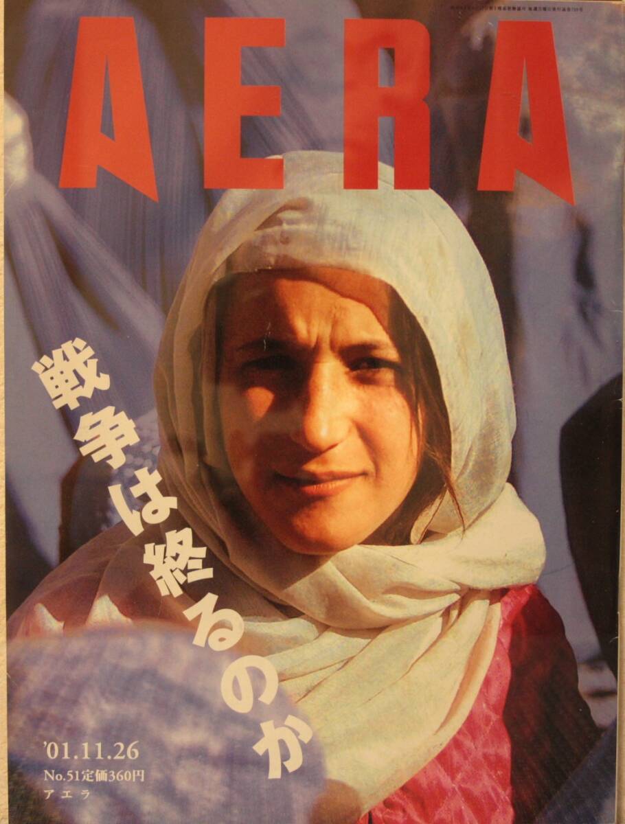 Yahoo!オークション - AERA アエラ（朝日新聞WEEKLY）2001/11/26（NO.5...