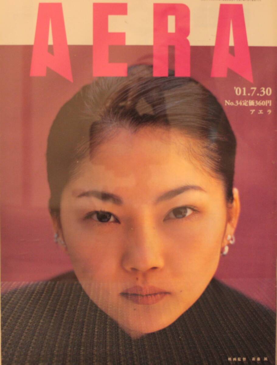 Yahoo!オークション - AERA アエラ（朝日新聞WEEKLY）2001/7/30（NO.34...