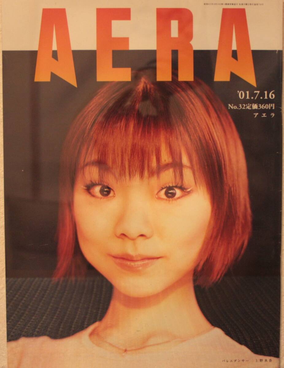 Yahoo!オークション - AERA アエラ（朝日新聞WEEKLY）2001/7/16（NO.32...