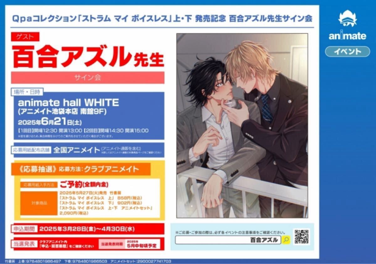 Yahoo!オークション - Qpaコレクション「ストラム マイ ボイスレス...