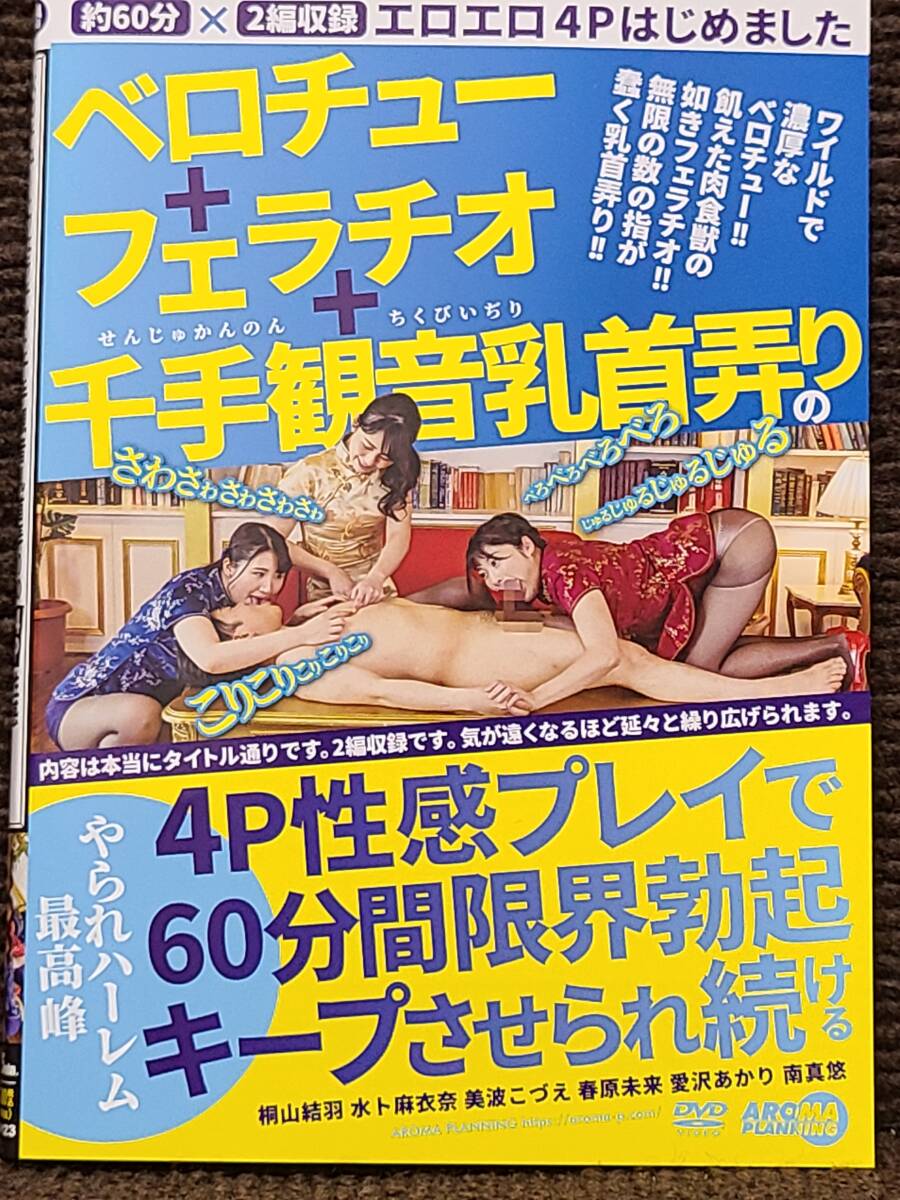 Yahoo!オークション - アロマ企画 ベロチュー＋フェラチオ＋千手観音...
