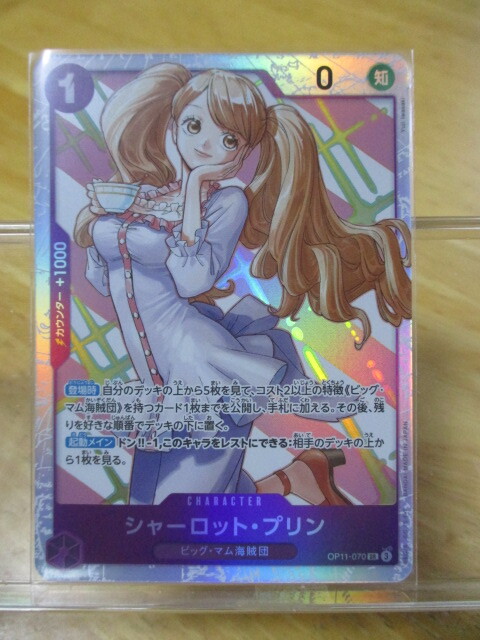 Yahoo!オークション - OP11-070 シャーロット・プリン SR 神速の拳 ワ...
