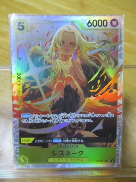 Yahoo!オークション - OP08-112 S・スネーク SR 二つの伝説 ワンピース...