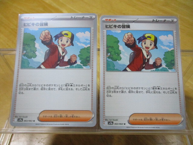 Yahoo!オークション - sv9a ヒビキの冒険 063/063 U 熱風のアリーナ ポ...