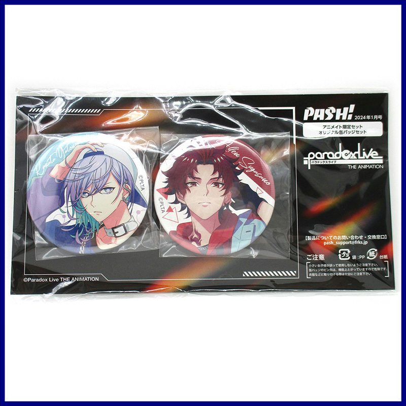 Yahoo!オークション - PASH 2024年1月号 アニメイト限定セット 矢戸乃...