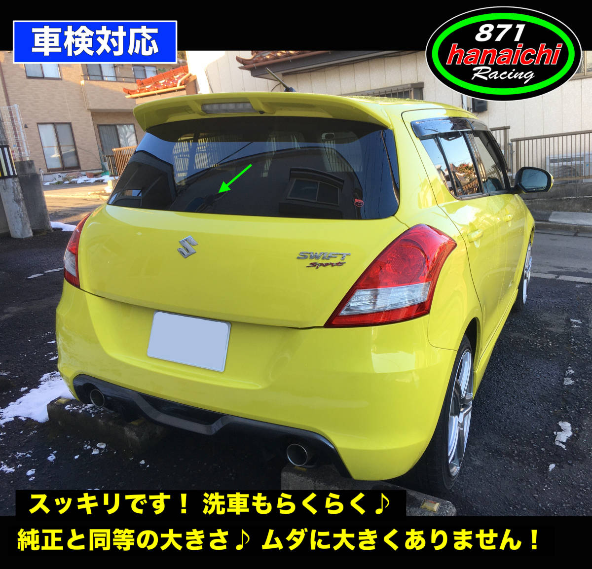 スイフトスポーツ ZC33 ZC32 ZC31 ZDにもリアワイパーレスキット つやありブラック 手順書つき好評(リア)｜売買されたオークション情報、yahooの商品情報をアーカイブ公開 ...