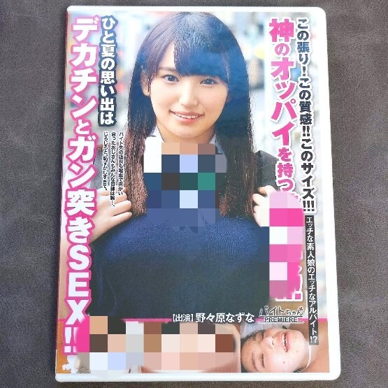 Yahoo!オークション - BCPV−138 野々原なずな