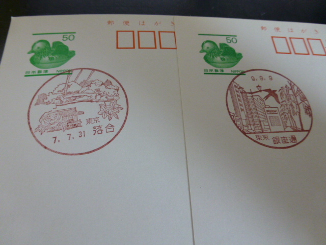 Yahoo!オークション - 鴛鴦はがき 初日風景印 東京2枚 落合 H7.7.31・...
