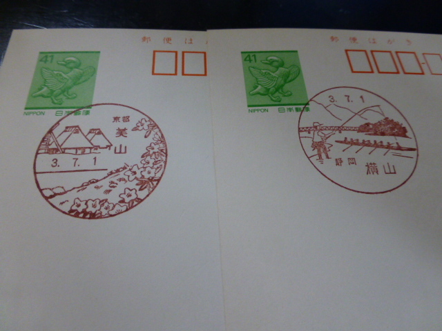 Yahoo!オークション - 鳥獣はがき 初日風景印 2枚 京都 美山 H3.7.1・...