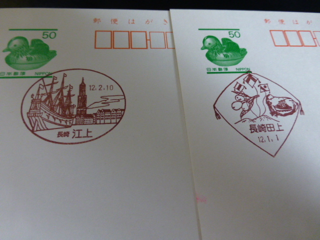 Yahoo!オークション - 鴛鴦はがき 初日風景印 長崎2枚 江上 H12.2.10...