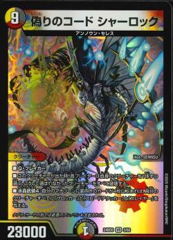 Yahoo!オークション - デュエマ DM24-BD6 【VR】 偽りのコード シャー...