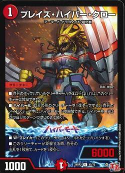 Yahoo!オークション - デュエマ DM24-RP2 【UC】 ブレイズ・ハイパー・...