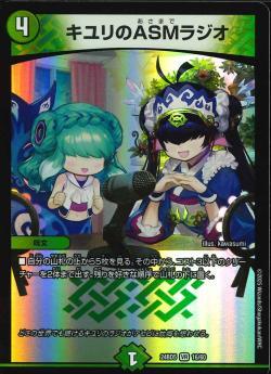 Yahoo!オークション - デュエマ DM24-BD5 【VR】キユリのASMラジオ 在...