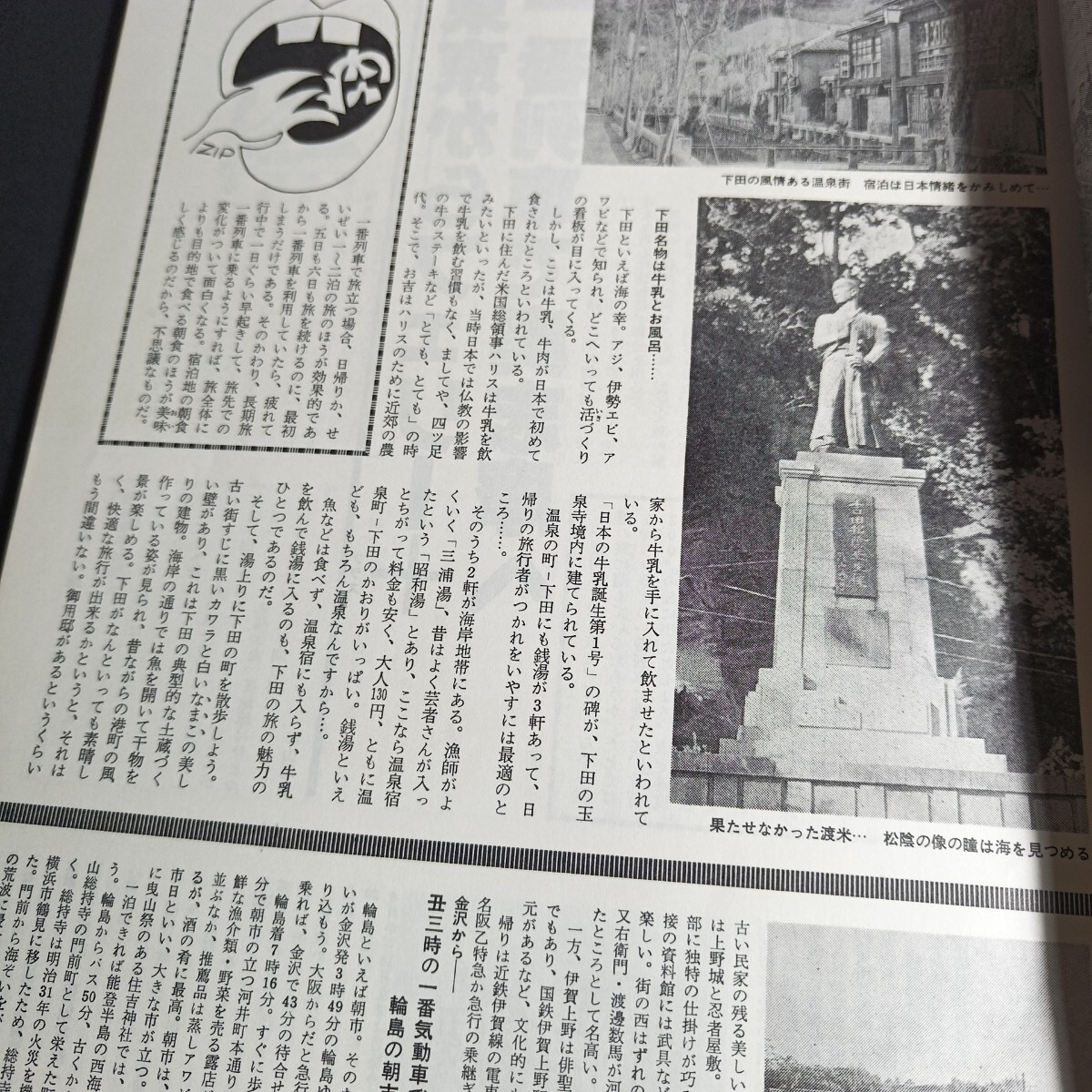 Yahoo!オークション - a5 旅と鉄道1979年春の号 特集 一番列車 鉄道ジ...