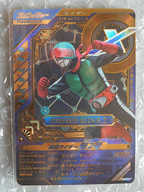 ガンバレジェンズ LLR 仮面ライダー仮面ライダー新2号 CX01-056 LR(レジェンドレア)｜売買されたオークション情報、yahooの商品情報をアーカイブ公開 - オークファン ...