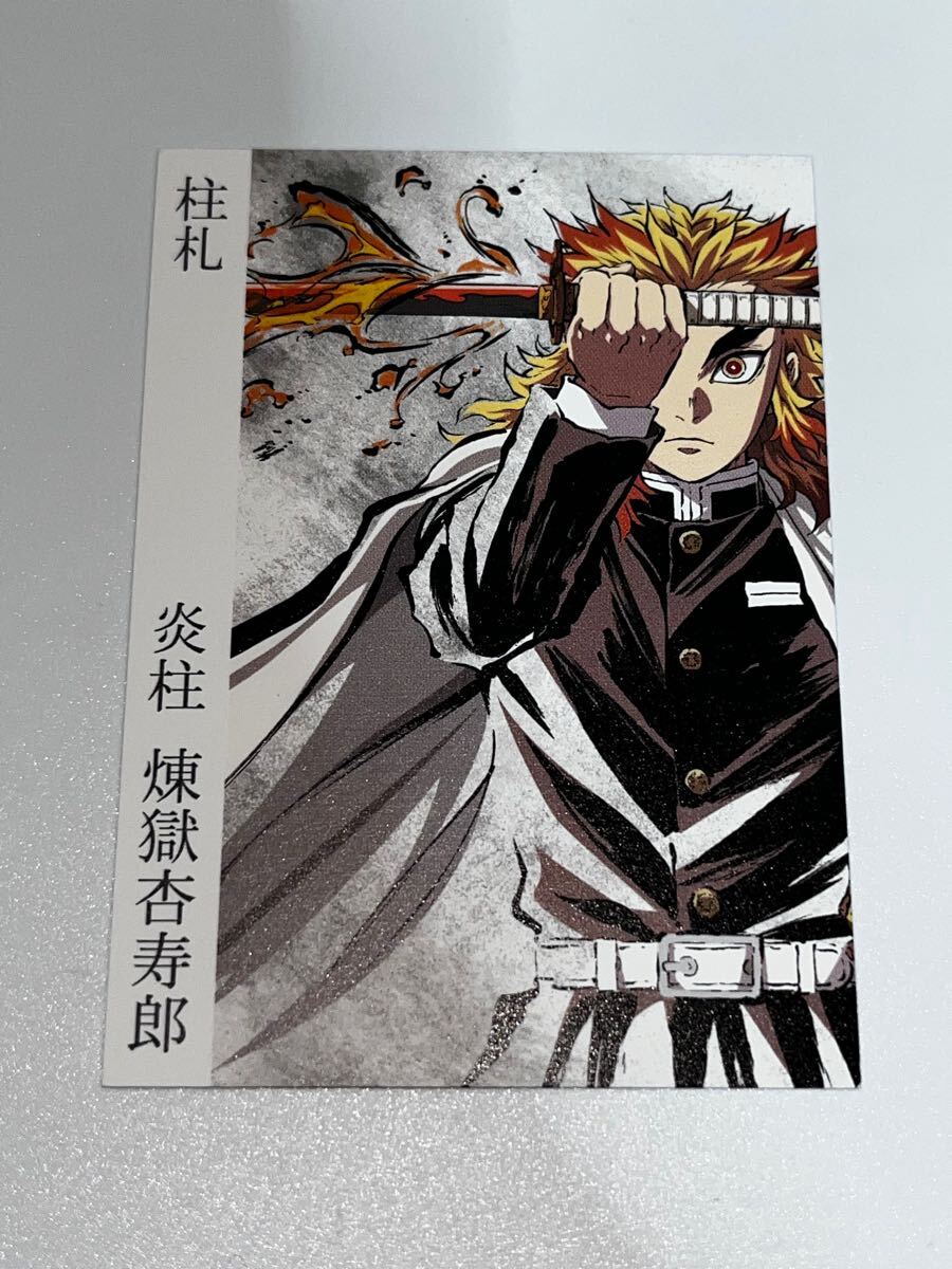 Yahoo!オークション - 鬼滅の刃 柱札 煉獄杏寿郎 入場特典 柱展 ufotab...