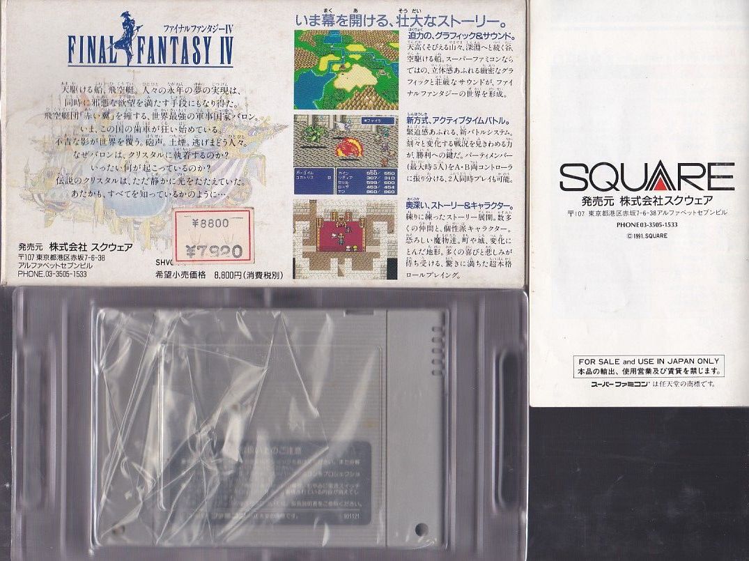 Yahoo!オークション - SFC FF4 ファイナルファンタジー4 FINAL FANTAS...
