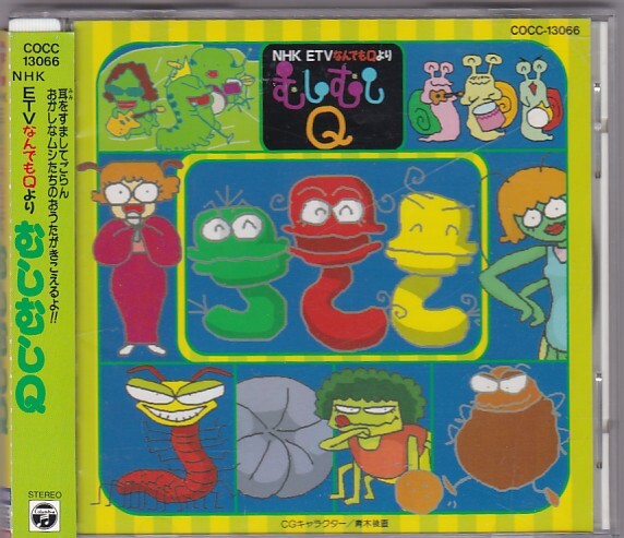 Yahoo!オークション - CD NHK ETV なんでもQより「むしむしQ」全9曲収...