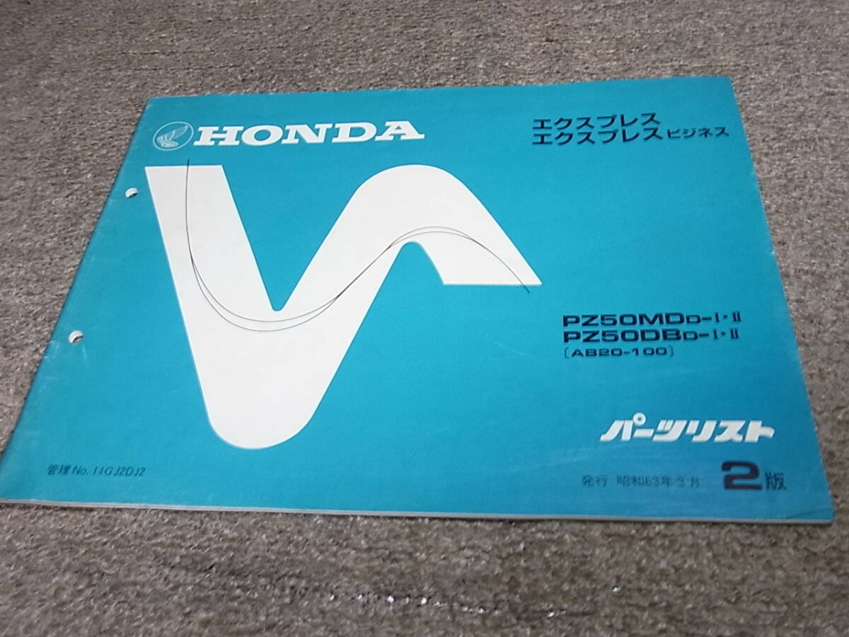 Yahoo!オークション - W ホンダ エクスプレス / ビジネス PZ50 AB20 パ...