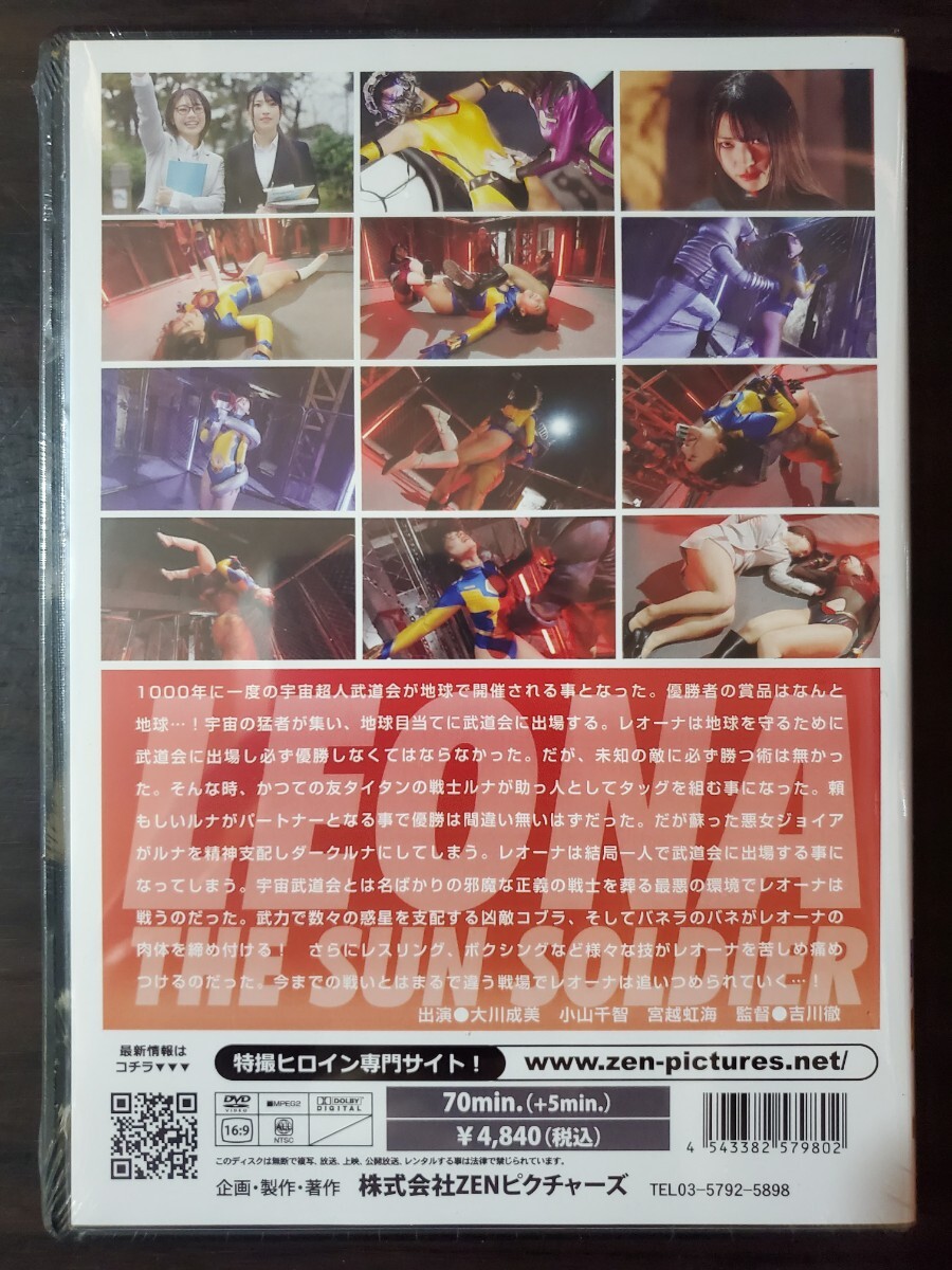 1 DVD 太陽の戦士レオーナSEASONII 宇宙超人武道会 前編 大川成美 小山千智 宮越虹海 ZEPE-80 ZENピクチャーズ(一般)｜売買されたオークション情報、yahooの商品情報 ...