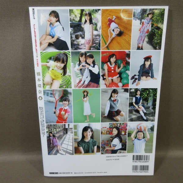 Yahoo!オークション - B446 Chu→Boh チューボー 特別編集 橋本環奈本 ...