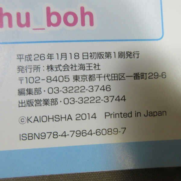 Yahoo!オークション - B446 Chu→Boh チューボー 特別編集 橋本環奈本 ...