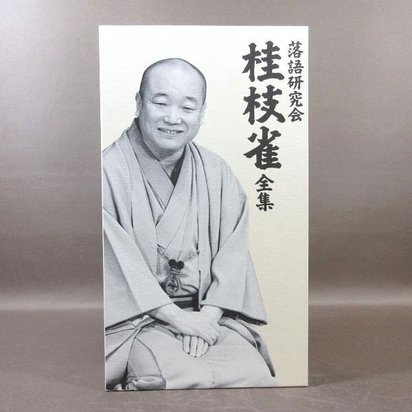 Yahoo!オークション - D302 「落語研究会 桂枝雀 全集」DVD-BOX (DVD8...
