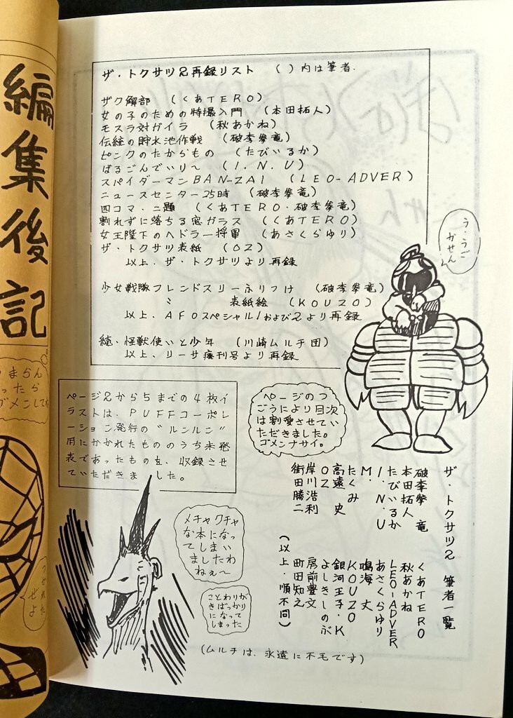 Yahoo!オークション - 80年代同人誌 theトクサツ2 よろず集団AFO 破裏...