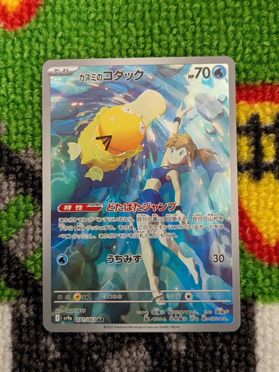 Yahoo!オークション - カスミのコダック AR SV9a 熱風のアリーナ 071/0...